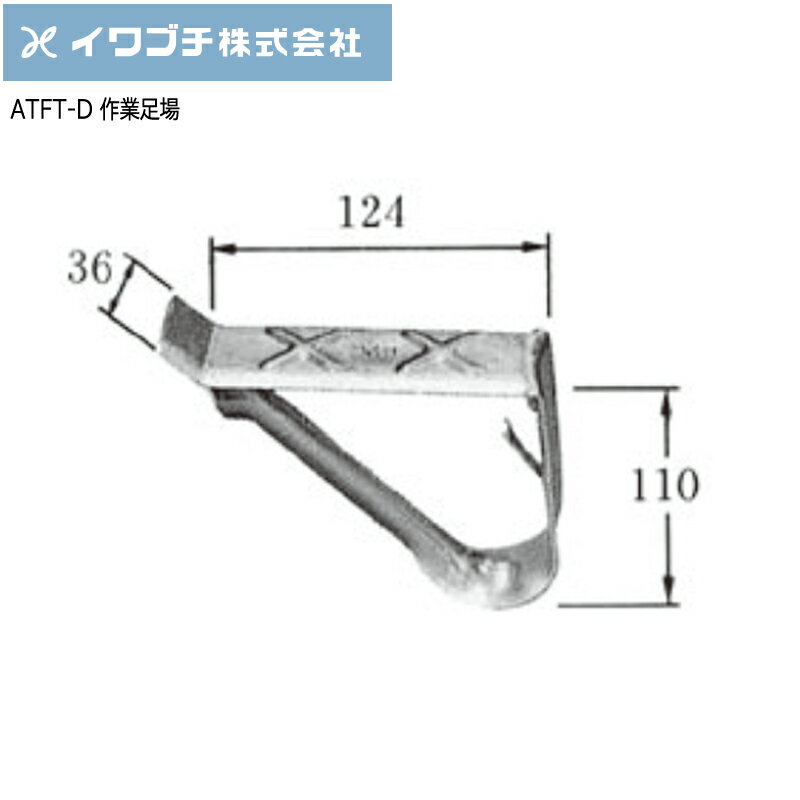 ●板厚＝ 2.3mm ●梱包単位：50個入 ■作業用または昇降用の足場として使用します。 ●IBT-40タイプと組合わせてご使用下さい。 ●東北電力・北陸電力・四国電力規格品、JR標準仕様品