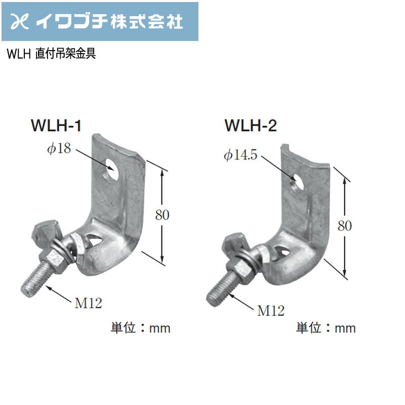 【WLH-1】 ●メッセンジャーワイヤー適用範囲：18mm2 〜 55mm2 ●梱包単位：50個入 【WLH-2】 ●メッセンジャーワイヤー適用範囲：14mm2 〜 55mm2 ●梱包単位：50個入 ●東京電力・中国電力規格品 ●メッセンジ...