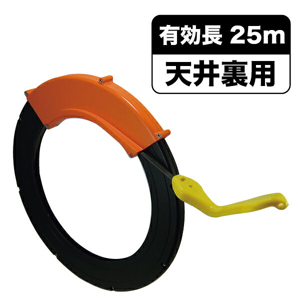 ※　商品詳細　※ メーカー ジェフコム（JEFCOM） 商品名 コブラヘッドスチール 商品型番 CBL-300 特徴 ●スチール製で直進性抜群●有効長：25m●肩にかけて操作するので、点検口など狭い空間でもラクラク作業できる●ケーブル送り・...