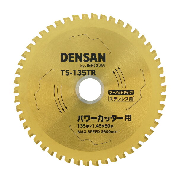 ※　商品詳細　※ メーカー ジェフコム（JEFCOM） 商品名 丸ノコチップソー 商品型番 TS-135TR 特徴 ●レーザースリット効果で切削音軽減●チタンコーティング加工で滑らかな切れ味●ステンレス材切断に最適！サーメットチップを採用●...