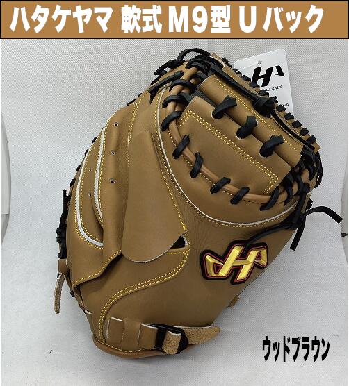 【ハタケヤマ】2024年モデル入荷 進化を続ける全ての軟式プレイヤーの期待に応えて新登場 硬式から吸い上げたノウハウを完全投影させた信頼感あるモデル 使用革：北米ステアハイド　特殊な技術による手になじむ絶好の肌触りとオイル加工による耐久性を...