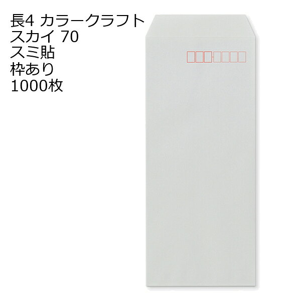商品説明 品　名 封筒 長4 Kカラー スカイ 紙厚 : 70 郵便番号の枠：あり スミ貼 1000枚 サイズ 長4 mm 90×205＋フタ(mm) 紙　質 Kカラースカイ 紙　厚 70g 郵便枠 あり 貼位置 スミ貼 ヨコ貼 用　途 B...