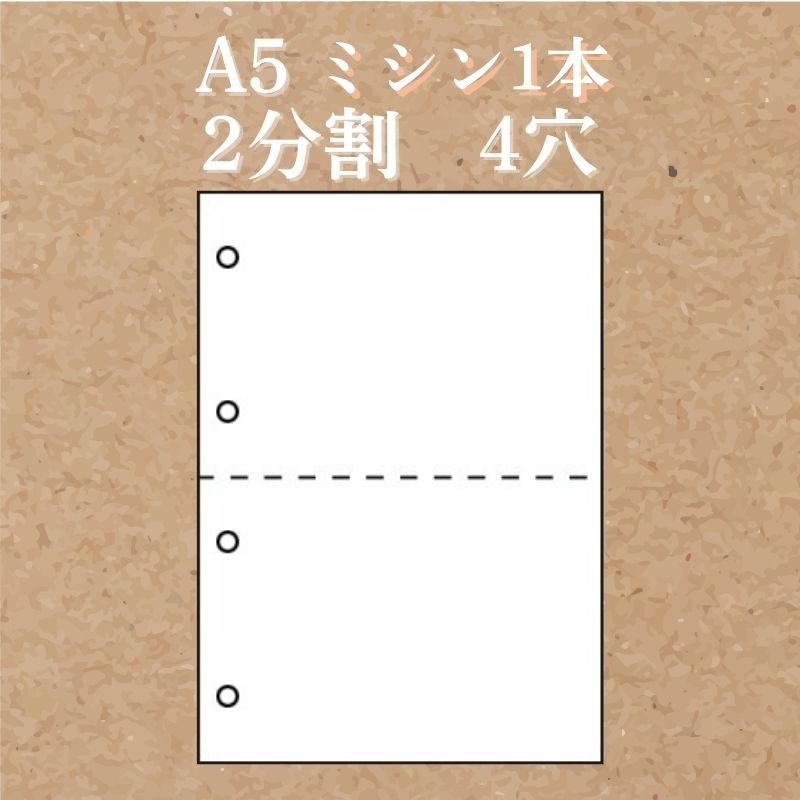マイクロミシン目入りプリンタ帳票用紙、在庫有ります。即発送致します。 ■商品説明■ 商品名 　プリンタ帳票用紙　500枚　（マイクロミシン目　ヨコ1本）　ファイル穴4個付　A5サイズ サイズ 　A5サイズ　横148mm×縦210mm　ミシン...
