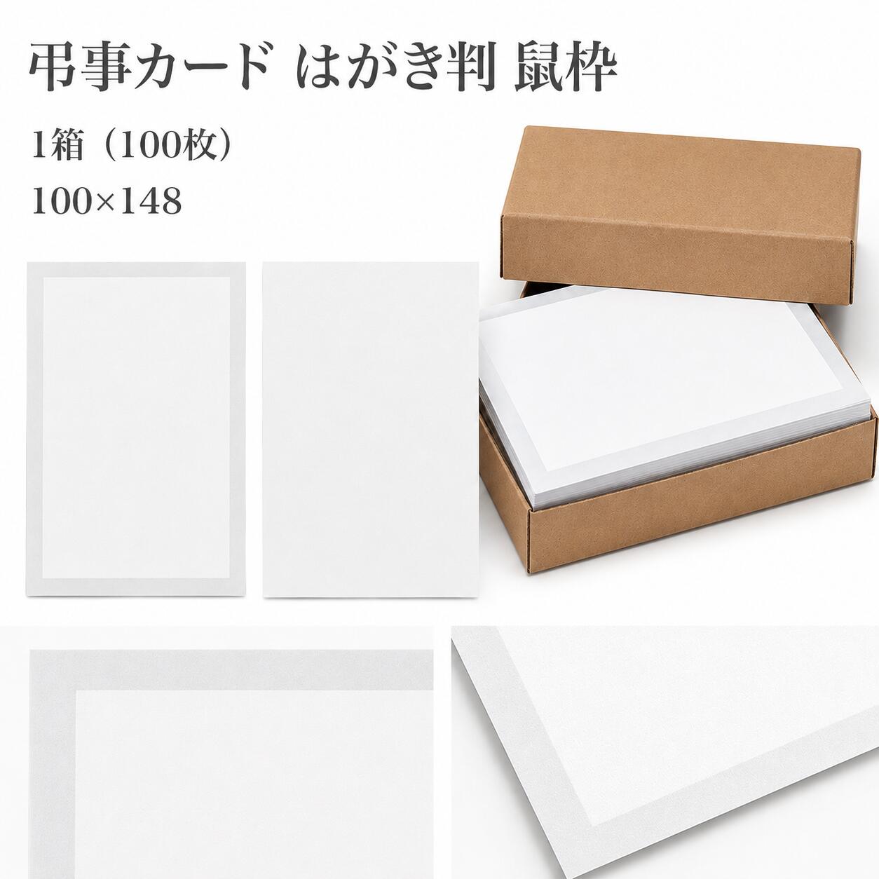 弔事カード はがき判 単カード 鼠枠 一覧 商品名 No. 枠 紙厚 商品ページ 弔事カード はがき判 単カード No.18 鼠枠 No.18 鼠枠 0.355mm 詳細を見る 弔事カード はがき判 単カード No.48 鼠枠 No.48 ...