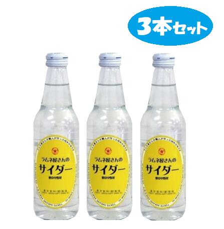 【商品名】 東京中野発 ラムネ屋さんのサイダー 340ml （3本セット) 昭和の懐かしい味を再現 炭酸飲料 お試し スッキリ 【商品説明】 東京飲料 中野逸品グランプリで高評価！ 内容量：340ml 中野の町で80年のラムネ屋、その職人が...