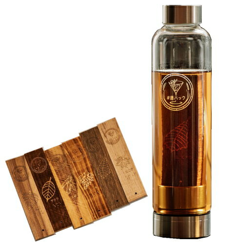 　ご自宅で飲むいつものお酒。 もっと美味しく、もっと特別なものにしたい。そんなお酒愛好家の夢を叶える、熟成キットができました。 その名も「＃酒ハック」。 銘木をセットした専用ガラスボトルにお酒を注げば、なんと半日待つだけで、いつものお酒が樽...