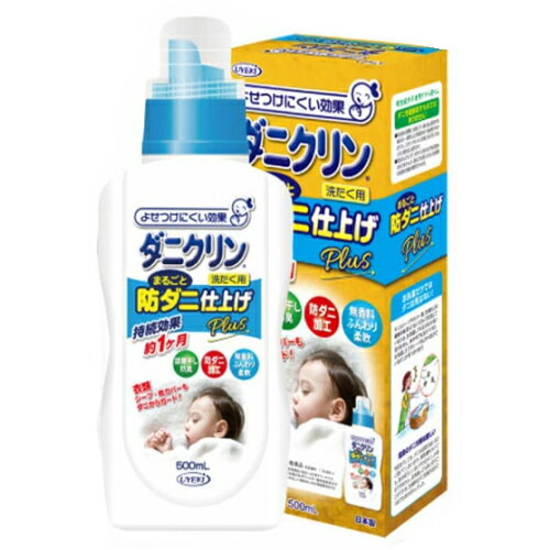 　※使用感には個人差がございます。 ※使用画像はイメージ画像です。 ※撮影時の光源や画面表示の都合上、現品と多少色合いが異なる場合もございますので予めご了承下さい。 商品名 ダニクリン まるごと防ダニ仕上げ剤 Plus 本体 500mL 内...