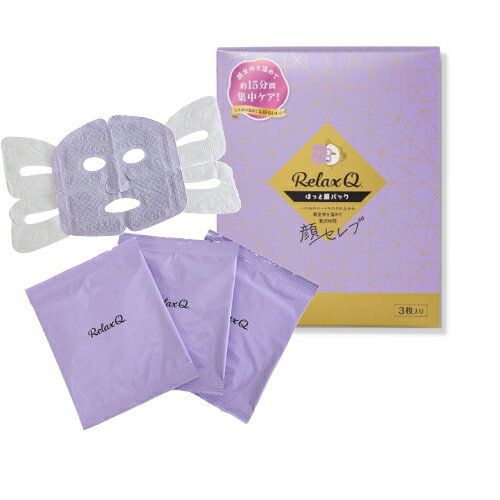 うるおいケアを心地よくサポート。角質層への浸透を促す温感アプローチ、ほっと顔パック！ シートマスクの上から顔全体を覆って温める！ ○目元部分が開いているので、家事などをしながらご使用いただけます。 ○温熱により、普段お使いのシートマスクの香...