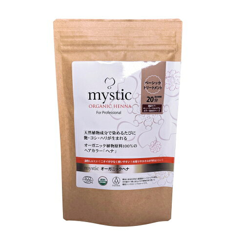 染めるたびに髪が綺麗になる「mystic オーガニックヘナ」シリーズ！ ヘナの最高ランク、トリプルAヘナで頭皮改善・頭皮ケア・キューティクルケア！ 化学染料は一切含まず、天然植物成分のみの染毛剤なので、化学物質や老化によって傷んでしまった頭...