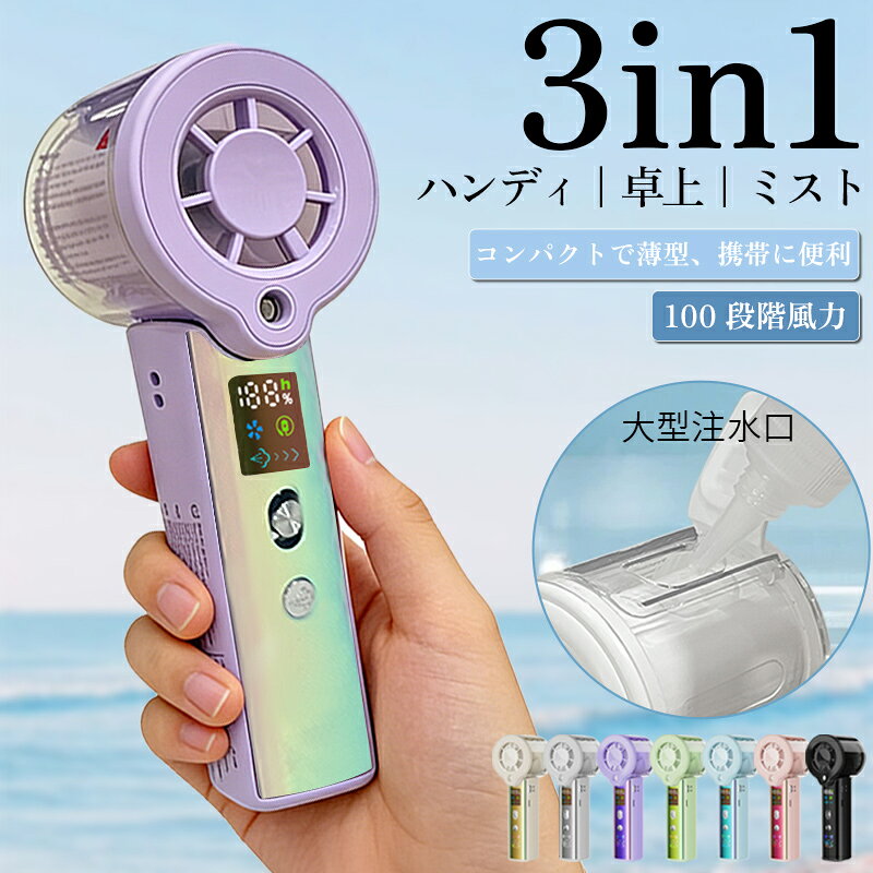 2026年最新モデル F1 ハイスピードミストファンが遂に登場！ &nbsp; 常識を超える、極上の涼しさ体験。 ただの扇風機ではありません。F1は、「携帯扇風機」×「冷却ミスト」×「加湿器」×「モバイルバッテリー」×「LEDライト」 の5...