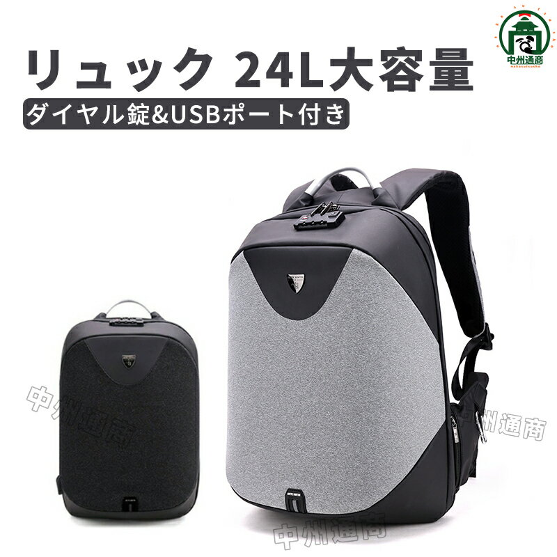 【長時間背負っても疲れにくい！大容量の防水ビジネスリュック】 働き盛りのビジネスマンのニーズに合わせて、使いやすさを追求した新モデル。 着替えやタオル・折りたたみ傘を入れるスペースも装備しているので、梅雨時期の通勤・出張バッグとしてもオスス...