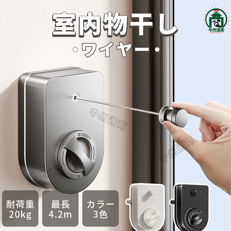 伸縮自在で使い勝手抜群 使いたい時だけワイヤーを伸ばして干す、最長4.2M 安全の設計&nbsp; ゆっくりと均等に引き込まれけがしない 20kg耐荷重&nbsp; 49本の高強度 ステンレスワイヤー &nbsp;初めて設置でもOK 4ステ...