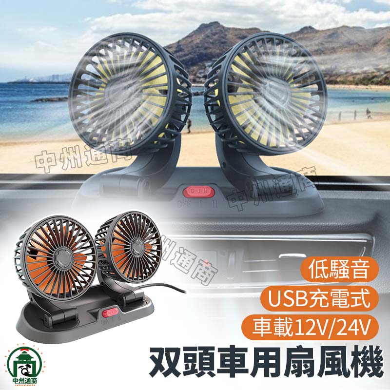 製品仕様 品名：双頭車用扇風機&nbsp; 材料： PP&nbsp; 段階：1/2 電圧：5V,12V,24V&nbsp; ケーブル長さ：130CM&nbsp; サイズ: 22.5*14.6*12.8CM point1.2つのブラシレスモー...