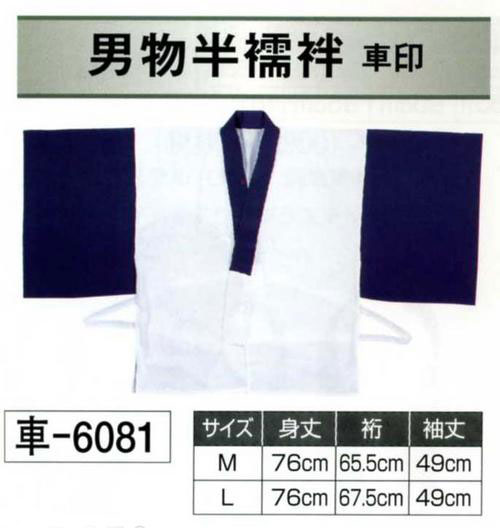 □サイズ M　 身丈　76センチ　裄65.5センチ 袖丈　49センチ L　 身丈　76センチ　裄67.5センチ 袖丈　49センチ □品質　　 身頃　綿　100％ 衿・袖　ポリエステル100％　