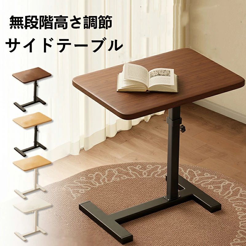 高さ調節ができるサイドテーブルです。 シーンに合わせた高さ調整が可能です。 高さは約66～106cmの間で無段階で昇降が可能。 立ったまま作業をしたり、イスの高さに合わせて昇降することができます。 キャスター付きなので、使いたいとき、好きな...