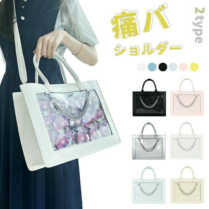 メーカー希望小売価格はメーカーカタログに基づいて掲載しています 商品内容：痛バッグのみ（缶バッジ、写真などを含まれません。） サイズ：30*8*23cm ☆ 推し の写真、缶バッジ、ストラップ などを入れて自分の好みの痛バにアレンジしてくだ...