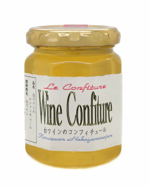 ・名称：白ワインのコンフィチュール ・内容量：140g ・賞味期限：ラベルに記載 ・製造（販売）者：株式会社中山のジャム 長野県北佐久郡軽井沢町軽井沢750−1