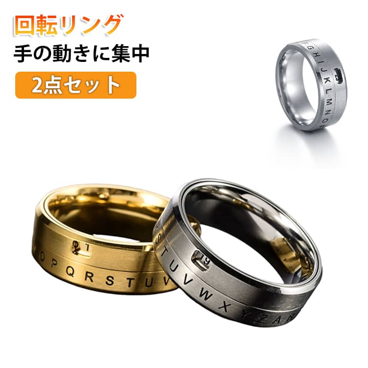 緊張した時や集中を高めるために手を動かすことで、ストレスホルモン（コルチゾール）の分泌を減少させ、リラックス効果が期待できます。また、爪を噛む癖や皮膚をつつく癖を防ぐ助けにもなります。リング部分がスムーズに回転することで、手の動きに集中させ...