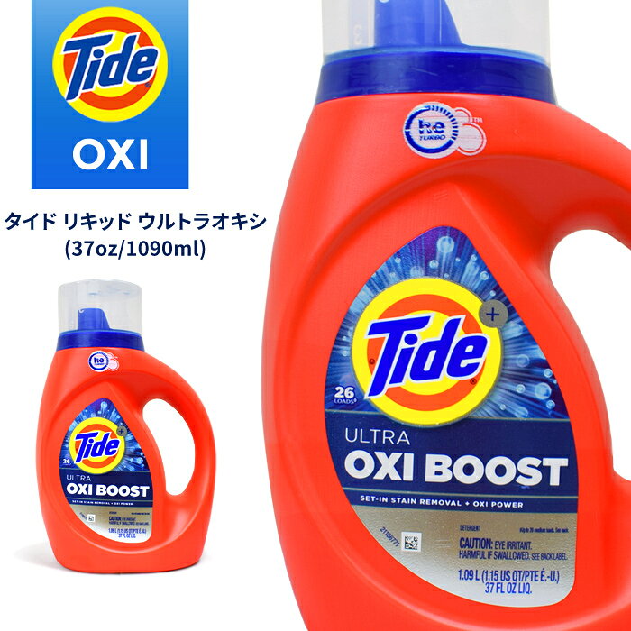 TIDE タイド リキッド ウルトラオキシ ULTRA OXI 洗剤 洗濯洗剤 濃縮 アメリカ 液体 衣類用洗剤 P＆G 37oz 1090ml TIDE / タイド パワフル洗浄Tide。さらに厳しい汚れにもアタックするウルトラオキシ登場...