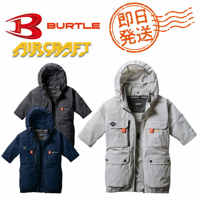 素材・機能・特徴 4WAYストレッチタフタ ナイロン90％・ポリウレタン10％ 幅広いワークシーンで活用可能なアームハイバックFAN取付設計モデル 空気漏れを防ぐ加工済み 保冷剤を収納可能な通気エアダクトポケット配備 ドライな肌触りの接触冷...