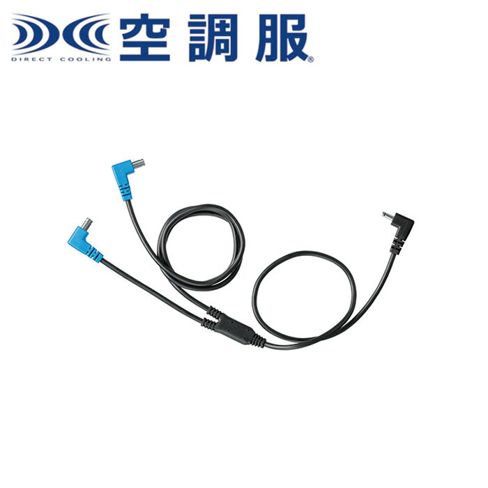 機能・特徴 14.4V専用 &nbsp; &nbsp; XS23021空調服スターターキット14.4Vワンタッチファン XS23021L空調服スターターキット14.4Vワンタッチファンロングケーブル FA01012 空調服ワンタッチファン1...