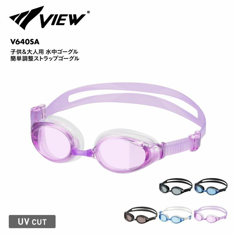メーカー希望小売価格はメーカー商品タグに基づいて掲載していますOCSTYLE オーシースタイル OCスタイル商品詳細素材・仕様VIEW/ビュー 子供&大人用 水中ゴーグル 簡単調整ストラップゴーグル 24SS V640SAくもり止め効果が復...