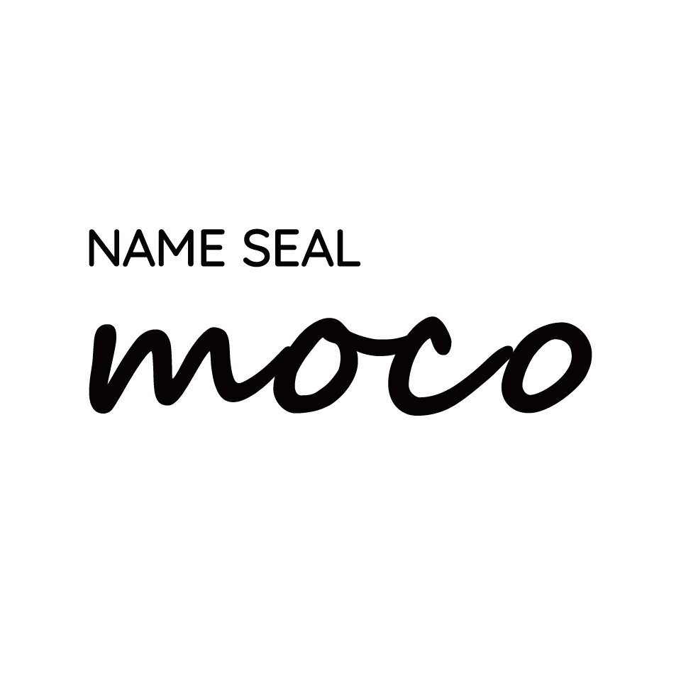 楽天市場 | NAME SEAL moco - NAME SEAL moco オリジナルお名前シール 入園入学のご準備に！