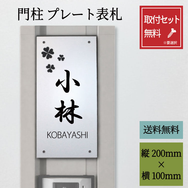 ■厚みサイズ ：約1.5mm ■注意事項 ：こちらの商品には両面テープは付属しておりません。テープで両面テープ貼りつけされる場合には、オプションにてご選択いただくかシールタイプ表札をお買い求めください。 【ローマ字確認】　早見表を見る！ ※...