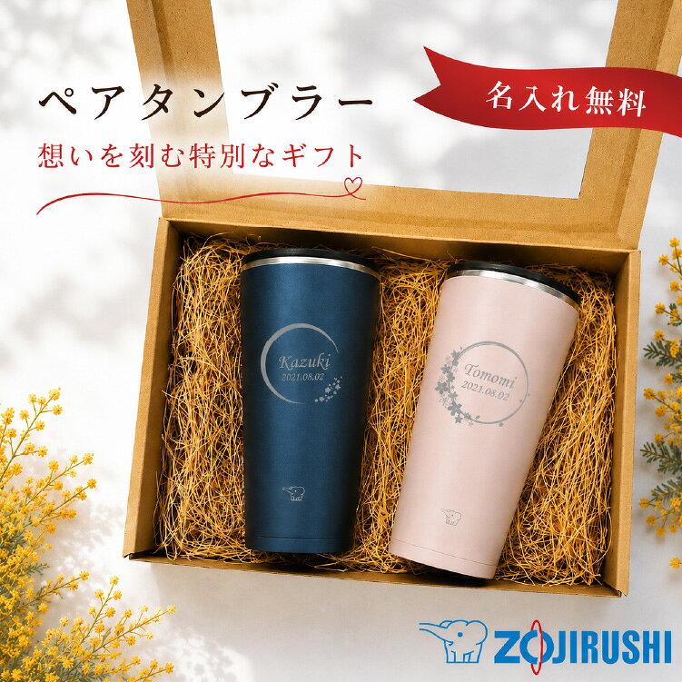 商品説明 真空2重まほうびん構造のステンレスタンブラー（ふたつき）。 結婚のギフトなどにおすすめの名入れタンブラーと専用ギフトボックス付きのセット商品 ペア商品内容 SX-FA45-BM：スレートブラック SX-FA45-WM：ペールホワイ...