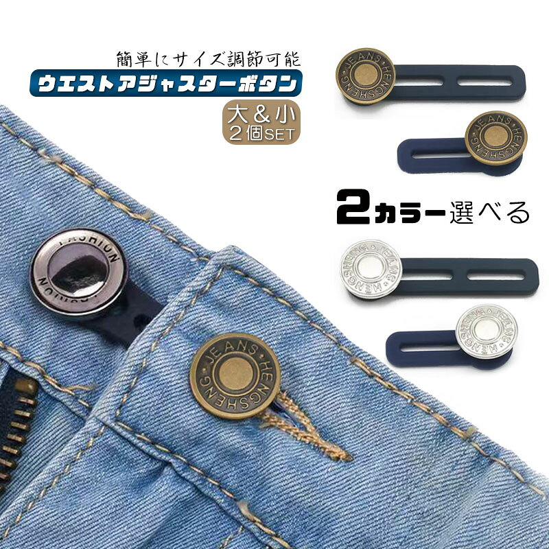 ■針や糸を使わず、ボタンに通すだけで装着完了■しなやかで丈夫、引っ張っても変形しにくい■装着することで、ウエストを約2〜4cm程度広げる■見えても違和感が少なく、普段使いしやすい■用途に合わせて使いやすい2サイズとデザインをご用意【商品内容...