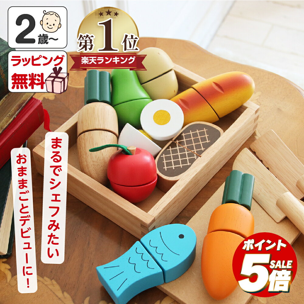 エドインターのボリュームたっぷり！ ベーシックなおままごとセットです。 野菜などの食材9点、ナイフ2点、まな板、木箱が そろうボリューム満点の基本のおままごとセット。 大きめサイズの食材と、2本のナイフで低年齢の お子様でも遊びやすく、はじ...