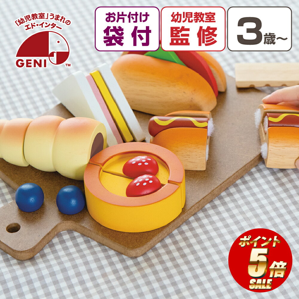 ☆☆☆森のしあわせパン屋さん☆☆☆ 【商品仕様】 ●ブランド：エドインター ●対象年齢：3歳以上 ●素材：木製 ●内容物：チョココルネ・ホットドッグパン・ソーセージ・デニッシュ・バゲット・レタス・トマト・ハム・チーズ・サンドイッチパン・カッ...