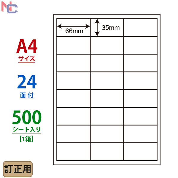 商品情報 シートサイズ 210mm×297mm（A4） ラベルサイズ 66mm×35mm 面付 24面付 入数 1ケース　500シート入り プリンタ レーザープリンタ インクジェットプリンタ ※顔料系インクには対応しておりません。 ※上記以...