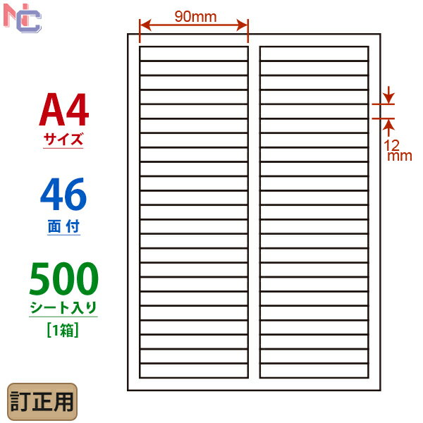 商品情報 シートサイズ 210mm×297mm（A4） ラベルサイズ 90mm×12mm 面付 46面付 入数 1ケース　500シート入り プリンタ レーザープリンタ インクジェットプリンタ ※顔料系インクには対応しておりません。 ※上記以...