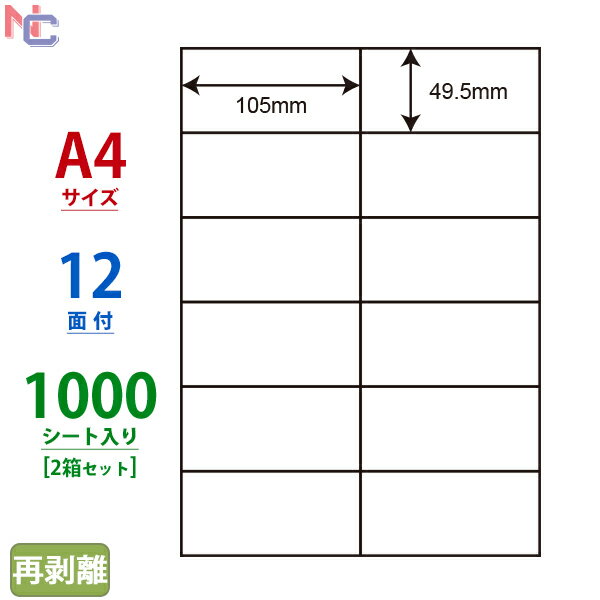 商品情報 特徴 ナナコピーマルチタイプラベル 再剥離タイプ（レーザー・インクジェット両対応） シートサイズ 210mm×297mm（A4） ラベルサイズ 105.0mm×49.5mm 面付 12面付 入数 2ケース　1,000シート入り （...