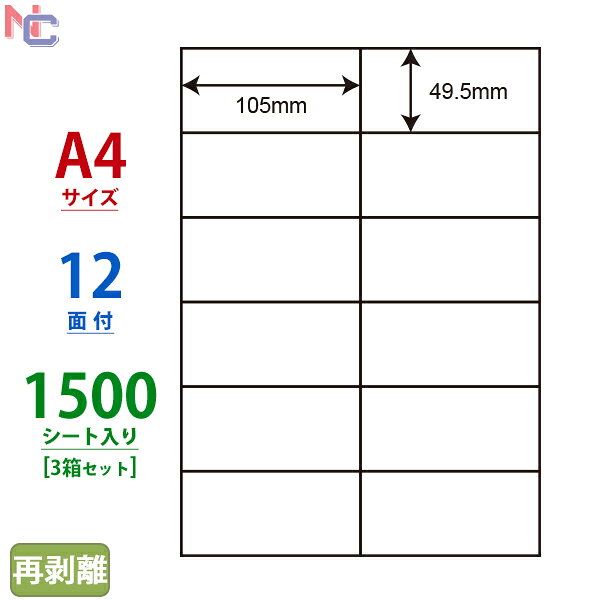 商品情報 特徴 ナナコピーマルチタイプラベル 再剥離タイプ（レーザー・インクジェット両対応） シートサイズ 210mm×297mm（A4） ラベルサイズ 105.0mm×49.5mm 面付 12面付 入数 3ケース　1,500シート入り （...