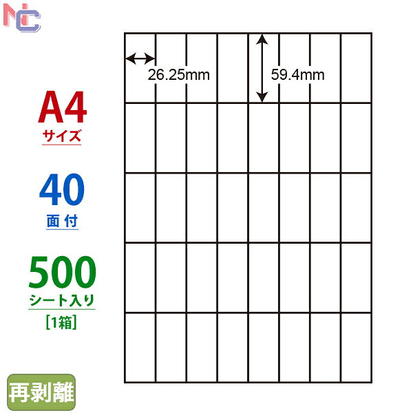 商品情報 特徴 ナナコピーマルチタイプラベル 再剥離タイプ（レーザー・インクジェット両対応） シートサイズ 210mm×297mm（A4） ラベルサイズ 26.25mm×59.4mm 面付 40面付 入数 1ケース　500シート入り ※ラベ...