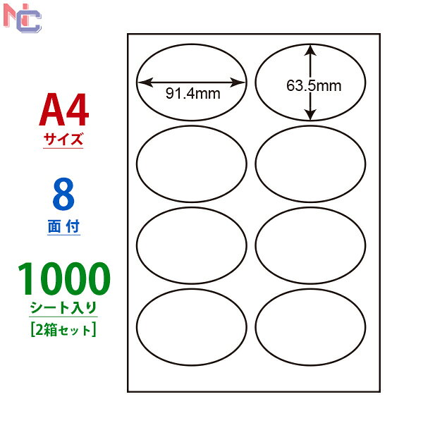 商品情報 特徴 マルチタイプラベル（レーザー・インクジェット兼用　普通紙(上質紙)タイプ）楕円ラベル シートサイズ 210mm×297mm（A4） ラベルサイズ 91.4mm×63.5mm 面付 8面付 入数 2ケース　1,000シート入り...