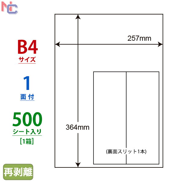 商品情報 特徴 ナナコピーマルチタイプラベル 再剥離タイプ（レーザー・インクジェット両対応） シートサイズ 257mm×364mm（B4） ラベルサイズ 257.0mm×364.0mm 面付 1面付（ノーカット・裏面スリット1本入り） 入数...