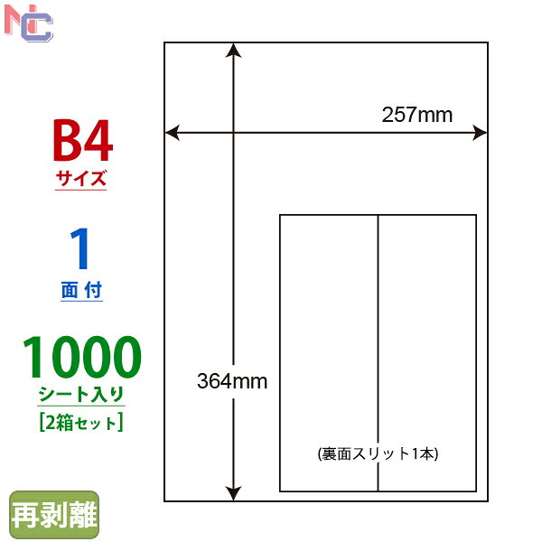 商品情報 特徴 ナナコピーマルチタイプラベル 再剥離タイプ（レーザー・インクジェット両対応） シートサイズ 257mm×364mm（B4） ラベルサイズ 257.0mm×364.0mm 面付 1面付（ノーカット・裏面スリット1本入り） 入数...