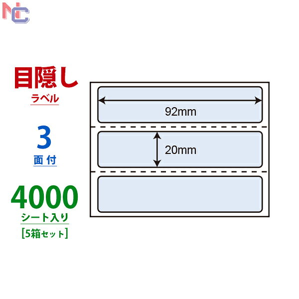商品情報 特徴 ナナ目隠しラベルシリーズ往復はがき用・説明印刷入り貼り直し不可 高セキュリティタイプ シートサイズ 100.0mm×75.0mm ラベルサイズ 92.0mm×20.0mm 面付 3面付（ミシン目入り） 入数 5ケース　4,0...