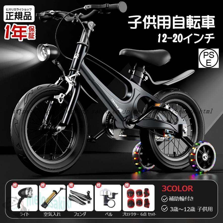 > この商品は99％の組み立て。■自転車サイズ：12 14 16 18インチ■自転車本体の重さ：約8-12kg (補助輪・サドル込み)■推奨年齢/身長：3歳 4歳 5歳 6歳 7歳 8歳 9歳 10歳 11歳 12歳/ 約85cm?145c...