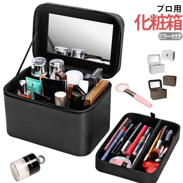 毎日使う大切なお化粧品をしっかりガード、丈夫な大容量メイクボックスです!きちんとした収納管理ができるように仕分けしています。モノの配置がすっきりして、出し入れが自由です。幅広で厚みのあるハンドル。特注の革生地は柔らかく繊細で、快適で、手を締...