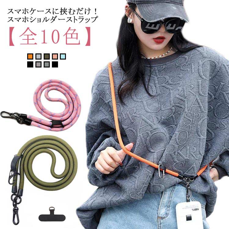 スマホケースに挟むだけ！スマホショルダーストラップ 【全10色】首掛けだけでなく、斜め掛けも可能です。幅は人間工学に基づいたデザインで、太すぎず細すぎず、軽量で快適、首を楽にします。付属のストラップホルダーはわずか0.5mmで、充電に邪魔し...