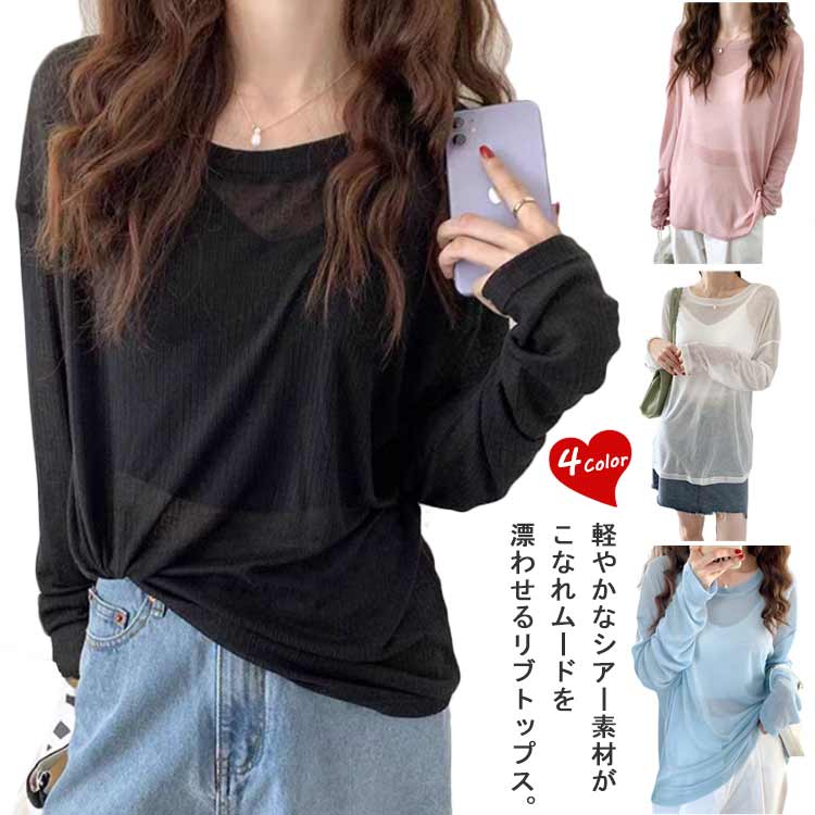 軽やかなシアー素材がこなれムードを漂わせるリブトップス。清涼感がありさらっとしたドライタッチな肌触りです。ビスチェやキャミソールとレイヤードしたりと、様々な着こなしのアレンジも楽しめるアイテムです。程よい透け感がお洒落。夏の紫外線対策や冷房...