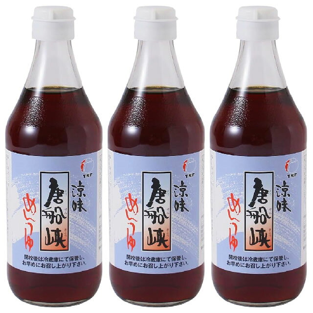 商品詳細 ■商品番号 292162 ■商品種別 めんつゆ ■内容量 500ml×3本 ■保存方法 常温(直射日光を避け、冷暗所で保管してください。) ■賞味期限 ■栄養成分表示 ■メーカー 唐船峡食品 ■原材料 しょうゆ(混合)[大豆(遺伝...