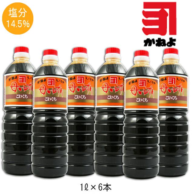 商品詳細 ■商品番号 098464 ■商品種別 醤油 ■内容量 1000ml×6本 ■保存方法 別途商品に記載（製造日より約1年） ■賞味期限 直射日光を避け、常温にて保存 ※開栓後は必ず密栓の上、できるだけ冷蔵庫に保存してください。 ■栄...