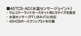 メーカー/商品名 　サムコ　水温センサージョイント 車種 　汎用：汎用 [対応ホースサイズ] 　φ35〜37 [注意事項] 　サムコは生産ロットにより、ホースごとに色合いが異なる場合があります。また、ロゴの有無およびデザイン、位置についても...