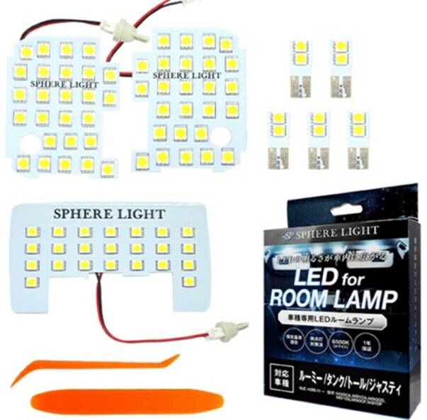メーカー/商品名 スフィアライト(SPHERE LIGHT)　LEDルームランプ 適合車種 ルーミー/タンク/トール/ジャスティ 仕様 対応型式：M900A/M910A/M900F/M910F/M900S/M910S対応年式：H28.11〜...