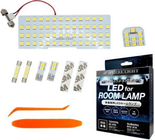 メーカー/商品名 スフィアライト(SPHERE LIGHT)　LEDルームランプ 適合車種 86 ZN6/BRZ ZC6 仕様 86対応型式：ZN6対応年式：H24.4〜R3.9※Gグレードには、標準装備にてバニティランプとカーテシーランプ...